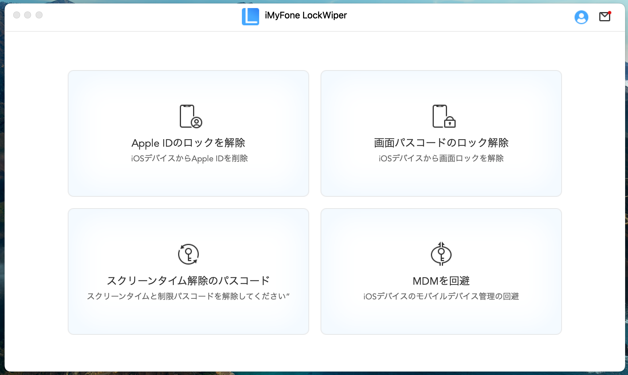【iMyFone LockWiper 安全性・口コミ・値段】パスコード無しでiPhoneロック解除【評判・できること・使い方も】 | スカバズ